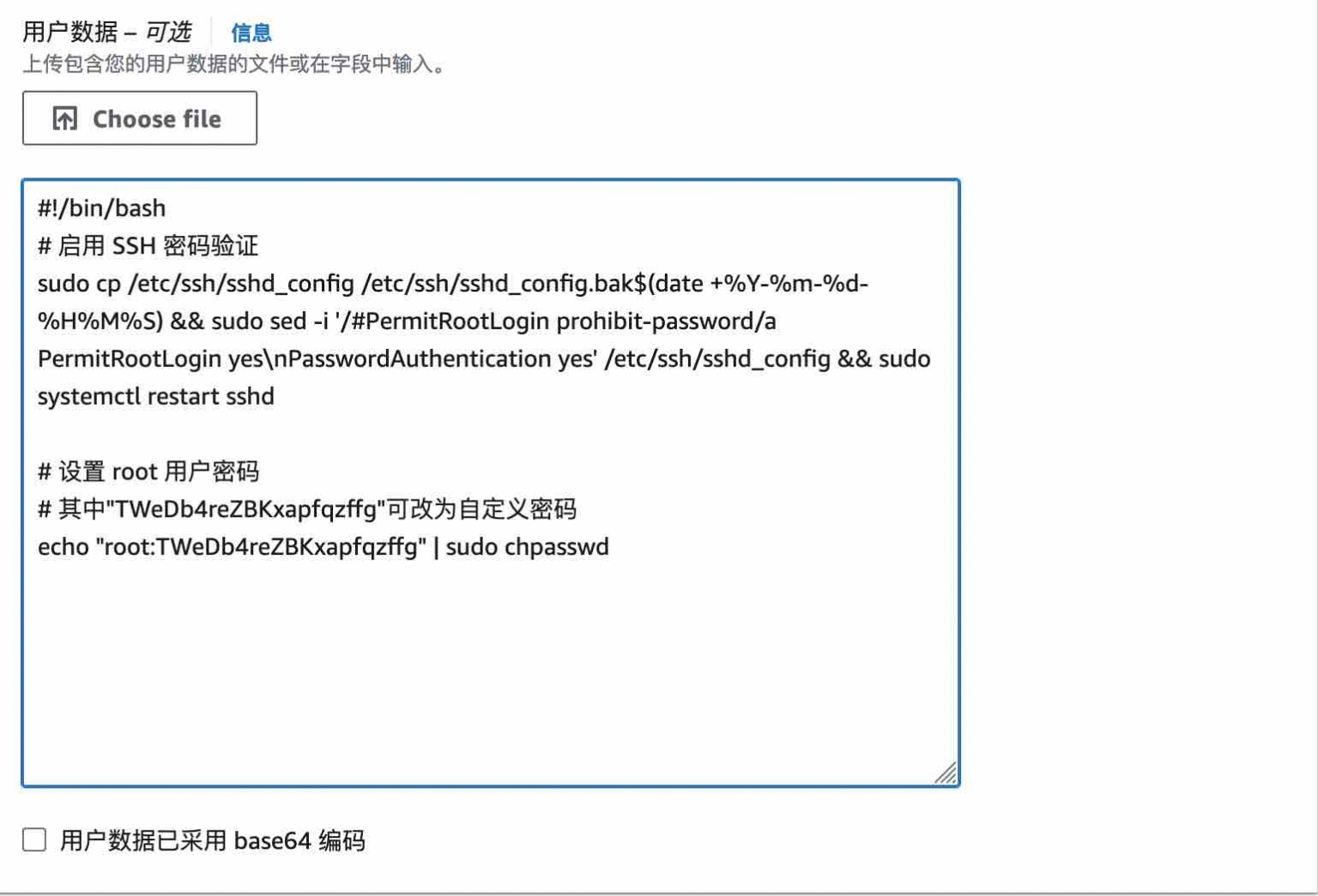 AWS EC2 Root 登录教程：通过密码远程连接 Linux/Ubuntu/Debian